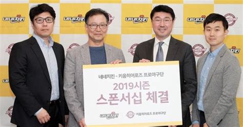 네네치킨 키움히어로즈와 스폰서 계약 고척돔·유니폼에 광고 로고