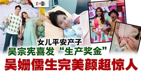 Sin Chew Daily 星洲日報 On Twitter 恭喜 Sandy 当妈妈 吴姗儒 吴宗宪 星洲日报 Sinchew