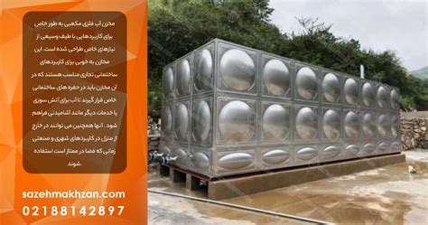 مخزن آب فلزی مکعبی کاربرد و مزایای مخزن آب فلزی سازه مخزن