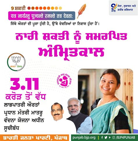 Bjp Punjab On Twitter ਨਾਰੀ ਉੱਨਤੀ ਨਵੇਂ ਭਾਰਤ ਦੀ ਪਛਾਣ ਪ੍ਰਧਾਨ ਮੰਤਰੀ ਮਾਤਰ ਵੰਦਨਾ ਯੋਜਨਾ ਤਹਿਤ 3 11