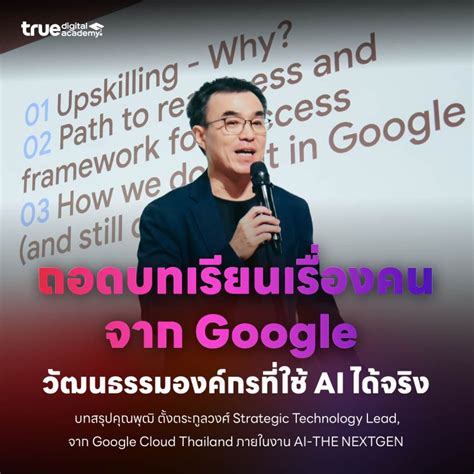 True Digital Academy On Linkedin Aithenextgen Truedigitalacademy Buildingtalentforthefuture