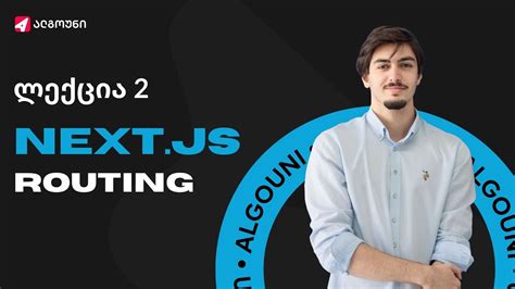Nextjs ლექცია 2 Routing Youtube