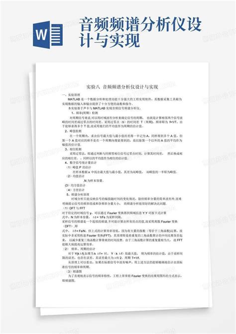 音频频谱分析仪设计与实现word模板下载 编号lxyrvxgm 熊猫办公