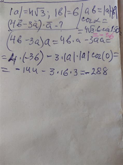 Кут між векторами A і B дорівнює 150° A 4√3 B 6 Знайдіть скалярний добуток векторів