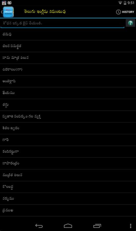Telugu-English Dictionary APK for Android - Download