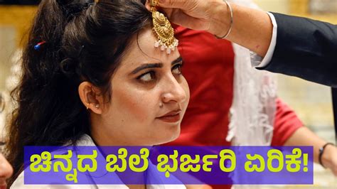 Gold Price ಬಂಗಾರದ ಬೆಲೆ 1600 ರೂಪಾಯಿ ಏರಿಕೆ ಬೆಳ್ಳಿ ಬೆಲೆ ಕಥೆ ಏನು Gold
