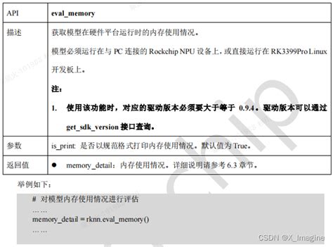 rockchip rv1126 模型部署（完整部署流程） csdn博客