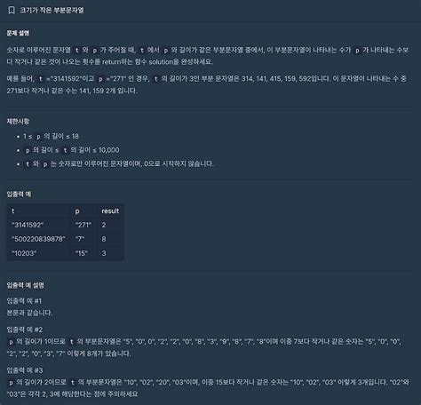 프로그래머스 lv1 크기가 작은 부분 문자열 python