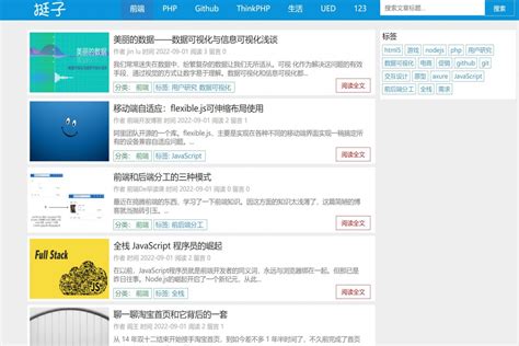 php毕业设计源码下载 基于php thinkphp 个人博客管理系统 毕设网 计算机毕业设计源码 毕业设计成品 论文下载网