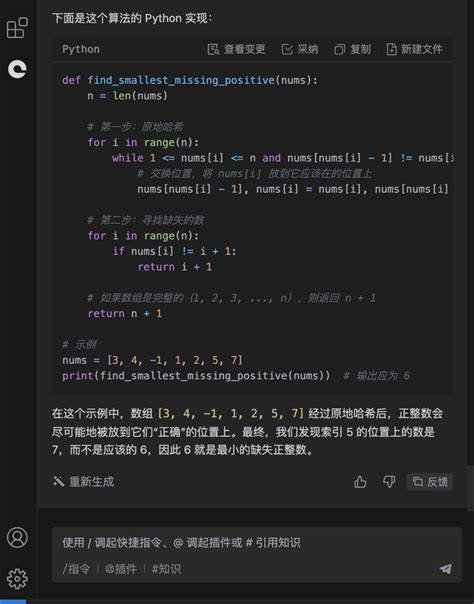 前端 在未排序的整数数组找到最小的缺失正整数 文心快码 Baidu Comate Segmentfault 思否