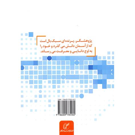 قیمت و خرید کتاب من یک پژوهشگرم اثر ایرج علی اکبری انتشارات بسته نگار
