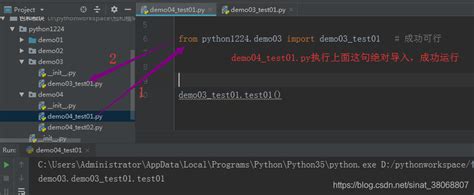 Python模块导入细节解析导入解析为其包含文件 Csdn博客