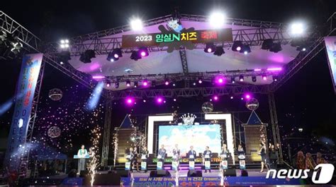 화려하게 개막 알리는 임실n치즈 축제 네이트 뉴스