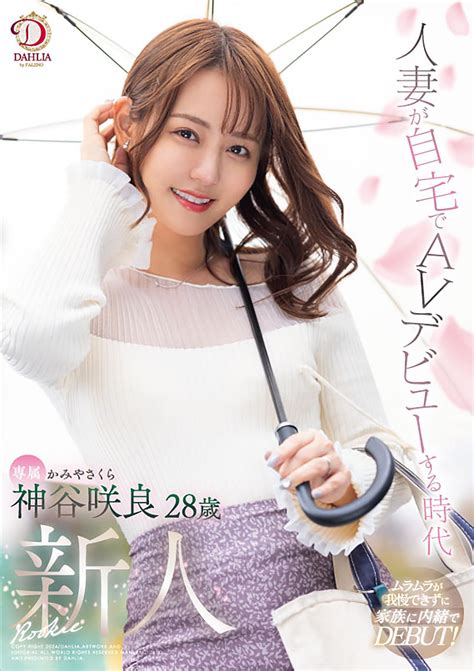 DLDSS-329 The Era When Married Women Make Their AV Debut At Home Sakura Kamiya, 28 Years Old AV ...