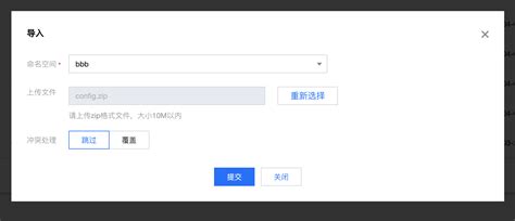 配置导入导出 polarismesh