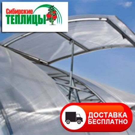 Теплица Сибирская XXL, цены производителя ООО «Сибирские теплицы ...