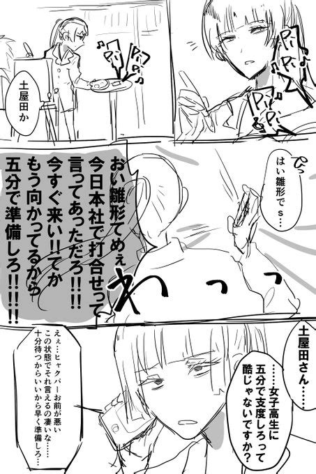 仲良しつちひな♀ちゃん（女子高生パロ） ずき子 さんのマンガ ツイコミ 仮