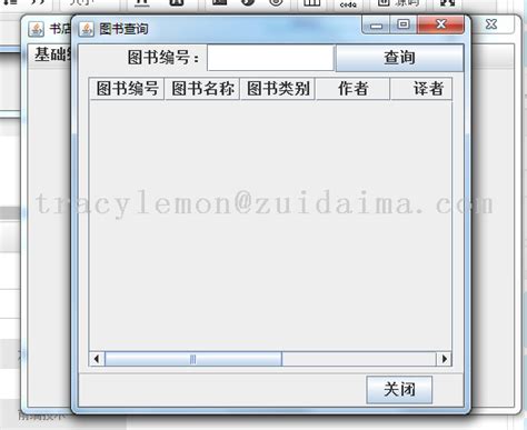 java swing开发图书馆管理系统 代码 最代码
