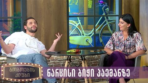 ნარცისი ბიჭი პაემანზე გოგოების კლუბი Youtube