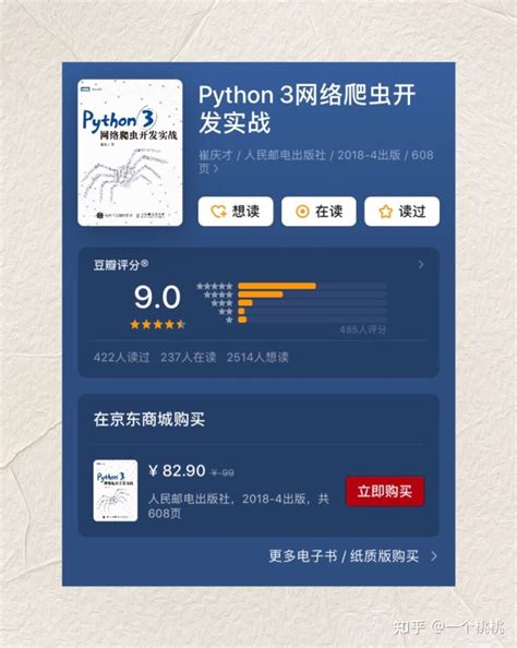 均分 的Python高分书籍推荐 知乎