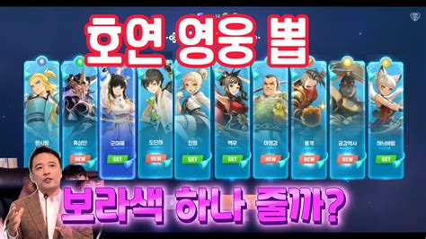 호연ㅣ무과금은 ㅈㄴ모아서 뽑는다~ 호연 신작모바일게임 엔씨소프트 Youtube
