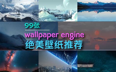 7天时间，搜集99张全网最火的绝美电脑壁纸！ 哔哩哔哩