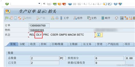 Sap生产订单(创建 下达 发料 报工 入库)全流程及反向流程sap系统操作流程 Csdn博客 Sap生产订单(创建 下达 发料 报工 入库)全流程及反向流程sap系统操作流程 Csdn博客
