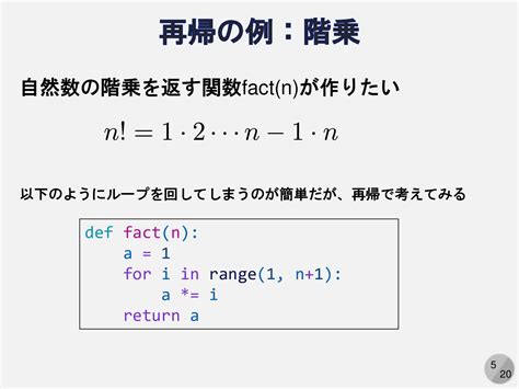 再帰呼び出し Python Recursion Speaker Deck
