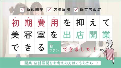 美容室の利益率を公開！経費や人件費の目安はどれくらいが理想？ マイスタサロン｜美容室経営の悩みを解決するパートナー