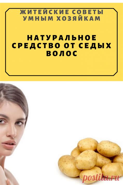 НАТУРАЛЬНОЕ СРЕДСТВО ОТ СЕДЫХ ВОЛОС | Житейские Советы | Полезные ...