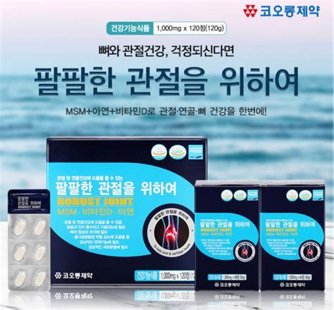 무릎 관절 연골 건강에 좋은 영양제 관절에 좋은 약 추천