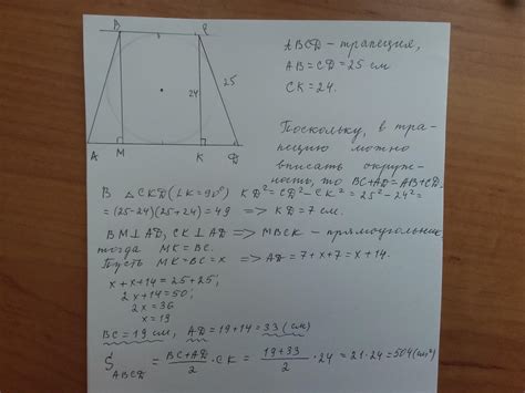 Диаметр окружности равен 24 см Около неё описана равнобедренная трапеция боковая сторона