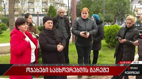 ოჯახები საცხოვრებლის გარეშე Youtube