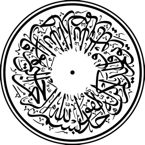 Islamic Calligraphy Art Royalty Free Vector Image
