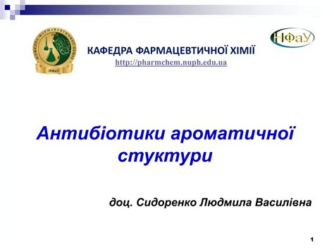 Antibiotics Of The Aromatic Structure Chloramphenicol Pptx