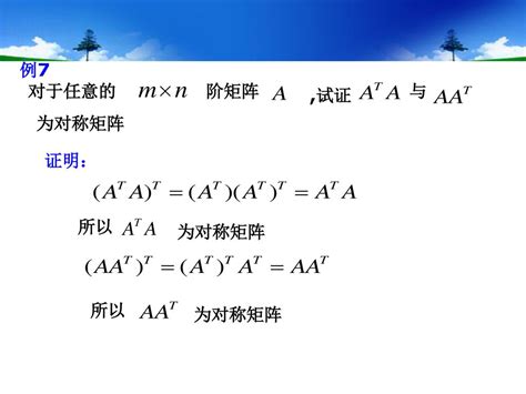 第二章 矩阵及其运算 §1 线性方程组和矩阵 §2 矩阵的运算 §3 逆矩阵 §4 克拉默法则 §5 矩阵分块法 ppt download