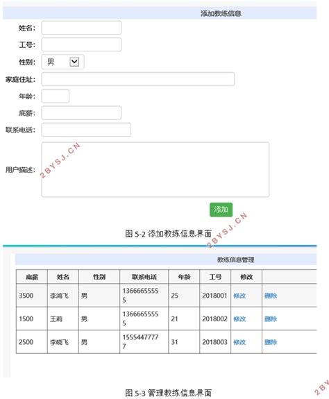 健身房管理系统的设计与实现 ASP NET SQLServer 含录像 NET 计算机