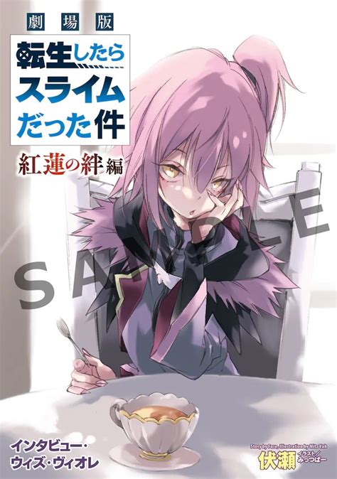 극장판 전생했더니 슬라임이었던 건에 대하여 홍련의 유대편 관람객 선물 제 5탄 발표
