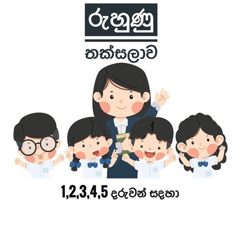රුහුණු තක්සලාව සිංහල දෙමළ මුස්ලිම් බර්ගර් ජාතීන්ගේ Facebook