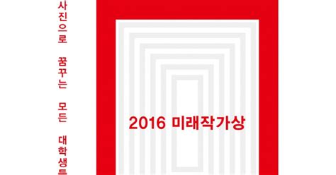 캐논코리아 대학생 사진공모전 2016 미래작가상 개최