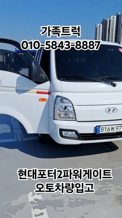 1톤현대포터2신차급파워게이트오토차량입고1톤현대포터1톤파워게이트현대포터2파워게이트파워게이트차량1톤파워게이트시세중고화물차1톤파워게이트중고1톤파워게이트중고카고파워