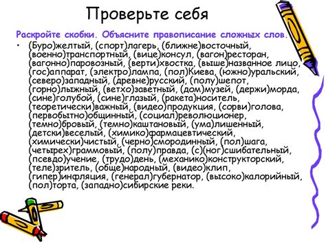 Слитное, раздельное, дефисное написание слов - презентация онлайн