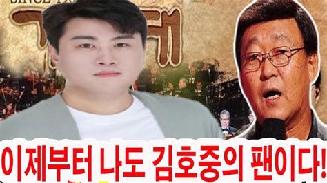 핫 김호중 가요무대에서 수천 명의 관객을 사로잡다 Kbs와 Mbn이 전한 뜨거운 반응 김동건 이제부터 나도 김호중의 팬이다 김호중의 매력에 빠진 관객들의
