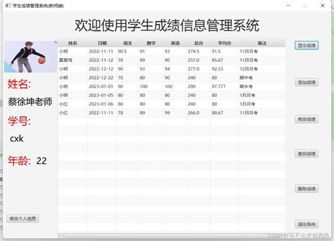 javafx mysql简单实现学生成绩管理系统 学生端和教师端 实现增删改查，利用scenebuilder省去自己布局系统界面 基于