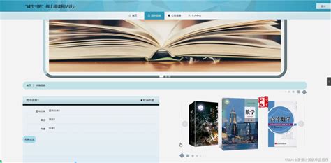 Python计算机毕设【附源码】“城市书吧”线上阅读网站设计（djangomysql论文） Csdn博客