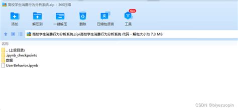 高校学生消费行为分析系统 高校食堂消费数据分析平台 csdn博客