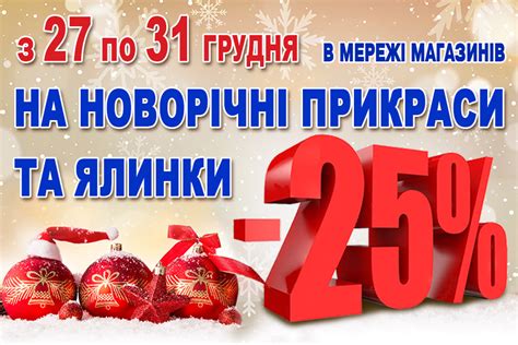 Новогодние скидки -25%