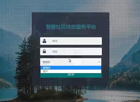 Java基于ssm的智慧社区小区物业综合服务平台ssm小区服务平台 Csdn博客