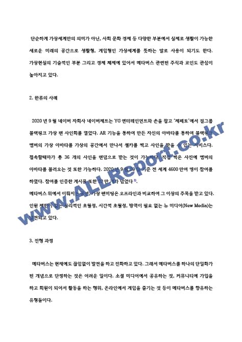 현대사회의이해 현대 한국사회의 영화 방송 음악 음식 문화는 한류로 불리며 아시아와 세계로 진출하고 있다 본인이 경험하거나 또는 알고 있는 한류의 성공 또는 실패