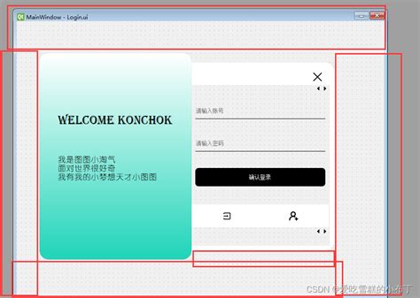 pyqt5用qtdesign设计页面时，去掉页面的空白界面、边框和标题栏 pyqt5设计界面控件之间的空白想消除 csdn博客